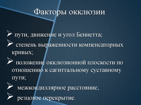 Функциональный анализ зубочелюстной системы. Элементы окклюзионной ...