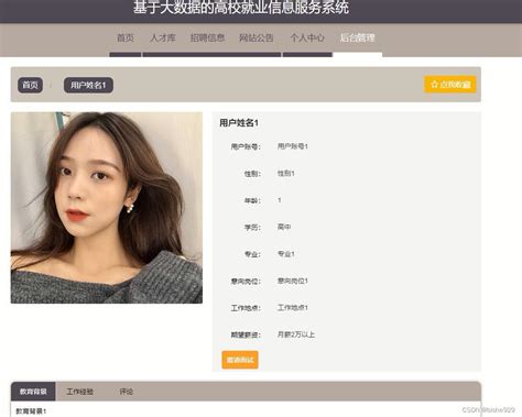 Pythondjango高校就业求职招聘信息服务系统8ryq3 Csdn博客