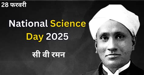 राष्ट्रीय विज्ञान दिवस पर भाषण निबंध हिंदी में विद्यार्थियों के लिए स्वामी दयानंद सरस्वती पर