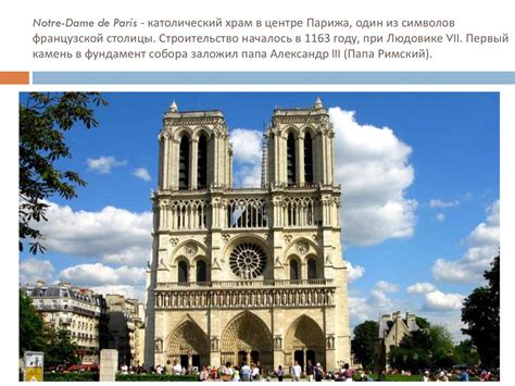 Достопримечательности Франции презентация онлайн
