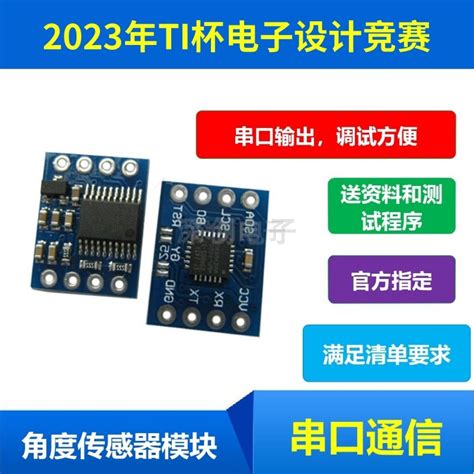 2023年ti杯电子设计竞赛角度传感器串口输出陀螺仪虎窝淘
