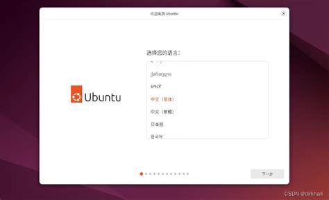 笔记本安装ubuntu24 04（双系统） ubuntu24 04下载 csdn博客