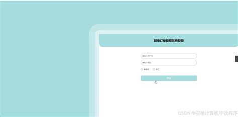 开题 flask框架超市订单管理系统（程序 论文 python） csdn博客