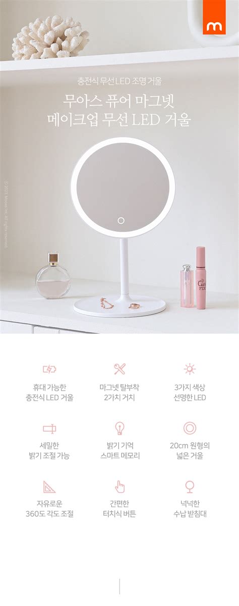 무아스 퓨어 마그넷 무선 Led 거울 메이크업 탁상 화장거울 감도 깊은 취향 셀렉트샵 29cm