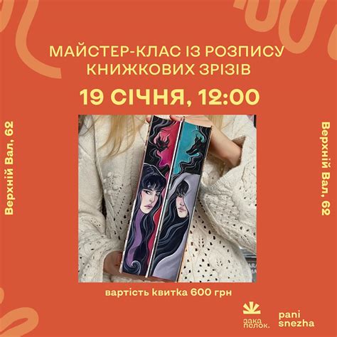 📚 Майстер клас із розпису книжкових зрізів 📅 Коли 19 січня об 12 00 📍