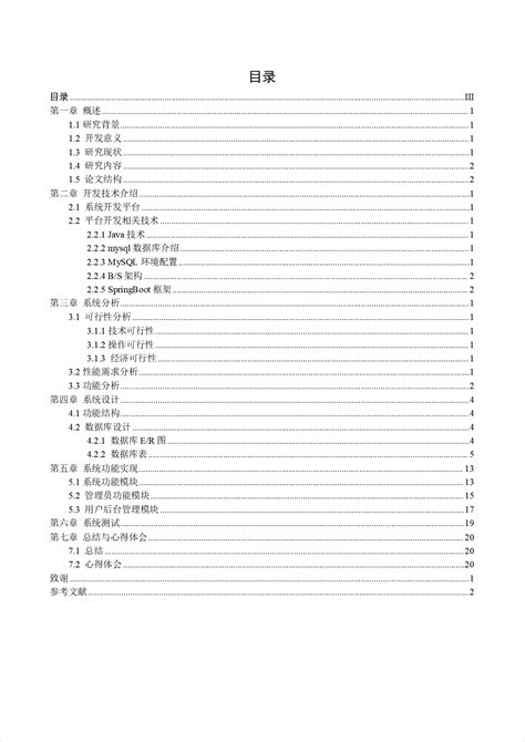 Springboot数码论坛系统设计与实现(11034) Csdn博客 Springboot数码论坛系统设计与实现(11034) Csdn博客