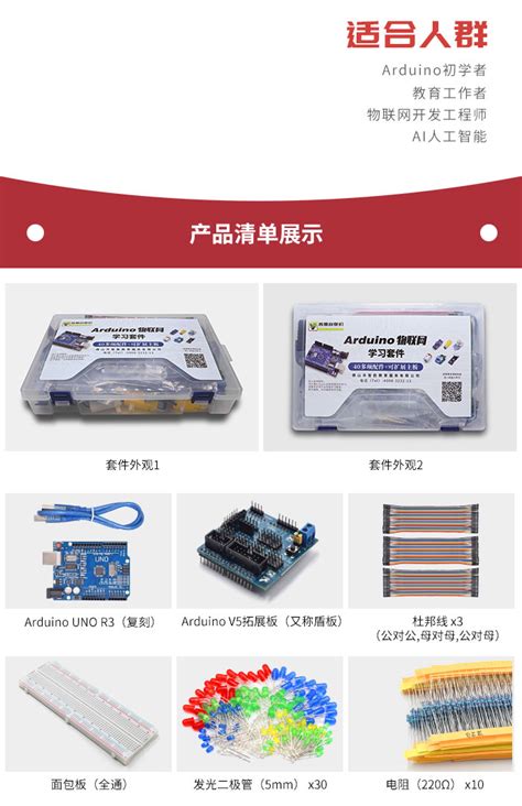 arduino物联网学习套件 商品详细