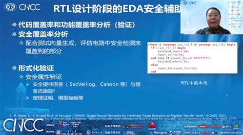 “处理器安全与安全处理器”｜cncc论坛论坛分享 知乎