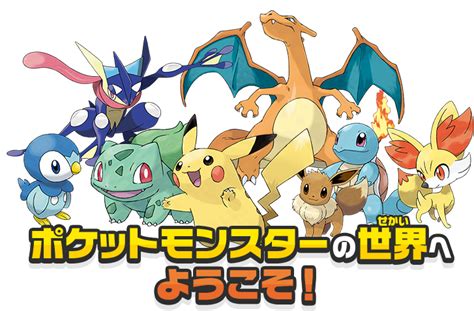 『ポケットモンスター』の世界へようこそ！｜『ポケットモンスター サン・ムーン』公式サイト