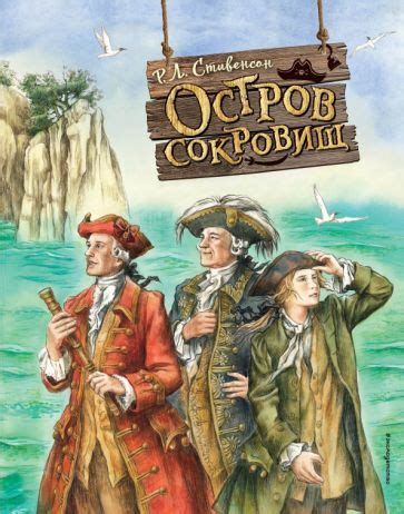 Книга: "Остров сокровищ" - Роберт Стивенсон. Купить книгу, читать ...