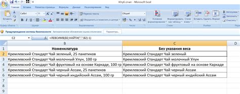 Как удалить часть текста из ячейки в Excel