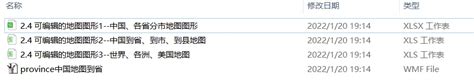【资源0205】中国地图资源：2022标准地图、excel分色、可编辑、审图号、矢量、交通等 哔哩哔哩