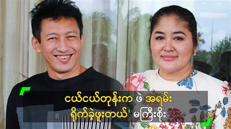 ငယ်ငယ်တုန်းက ဖဲ အရမ်း ရိုက်ခဲ့ဖူးတယ် မကြီးစိုး Youtube