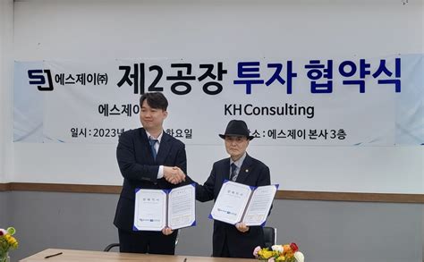 시사코리아뉴스 에스제이주 제2공장설립을위한 총500억원투자협약 체결식 체결 주에스제이