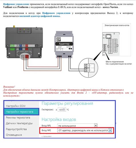 Схема подключения Smart к котлу через адаптер Zont