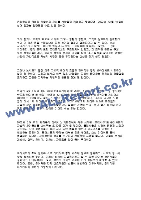 2023년 1학기 방송통신대 대중문화의이해 중간과제물교재 108쪽에는 젊은 세대의 자유분방한 문화적 에너지가 과거와는 다른 자발적 참여의 새로운 문화를 만들어 갈 가능성을