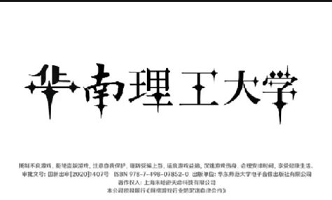 华工生存手册 华工生存手册