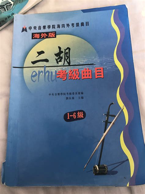 Erhu Grading Book Grade 1 Diploma Hobbies And Toys Books And Magazines Assessment Books On Carousell
