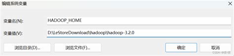 hadoop安装与配置详细教程【windows下】（亲测有效） winutils hadoop csdn博客