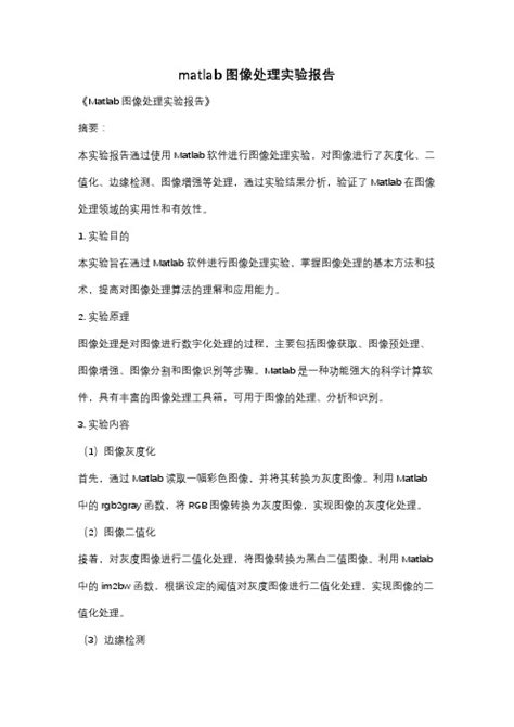 Matlab数字图像处理实验报告 文档之家