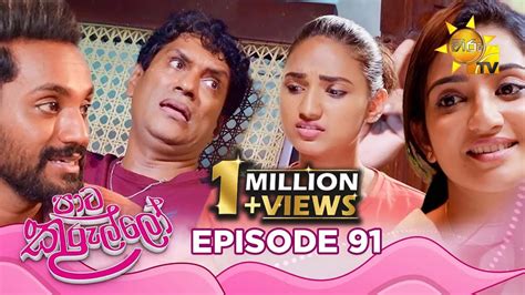 Paata Kurullo පාට කුරුල්ලෝ Episode 91 2024 09 13 Hiru Tv Youtube
