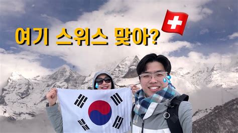 여행 브이로그 3월에 스위스 가지마세요 유럽여행 Vlog 32 Youtube