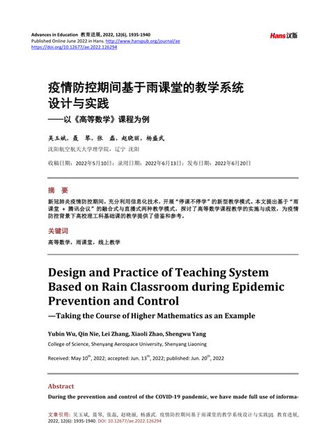 Pdf Design And Practice Of Teaching System Based On Rain Classroom During Epidemic Prevention