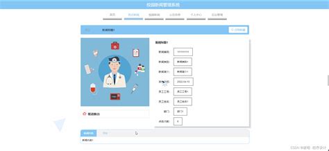 Springbootjavaphpnodepython校园新闻管理系统【计算机毕设】 Csdn博客