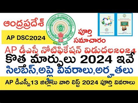 Ap Dsc Notification 2024 Full Details Ap Dsc Syllabus 2024 In Telugu Ap Dsc Apply Online 2024