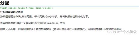 c语言——动态内存函数（malloc、calloc、realloc、free） malloc函数 csdn博客