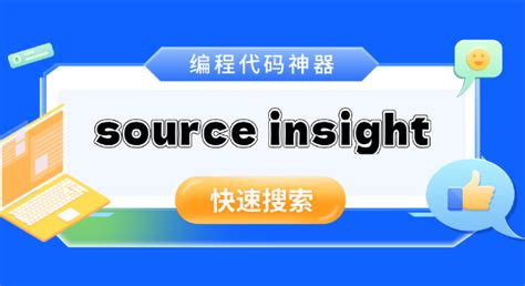 Source Insight怎么快速搜索代码？source Insight如何实现代码精准跳转？ Source Insight中文网站
