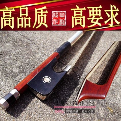 巴西苏木大提琴弓专业演奏考级蒙古马尾苏木高档大提琴琴弓手工制虎窝淘