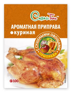 Смаки Таки - «Ароматная приправа куриная»