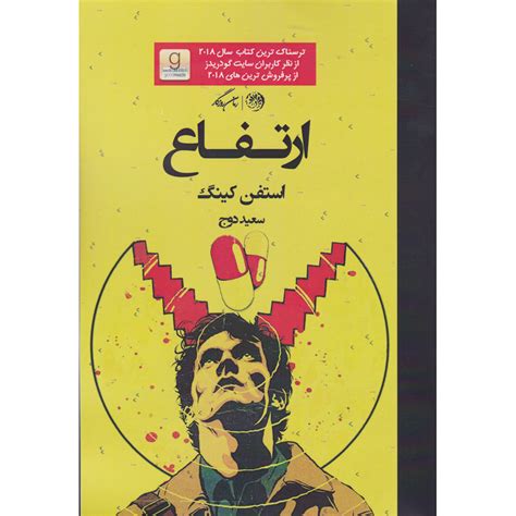 Elevation Book By Stephen King Farsi Shopipersia