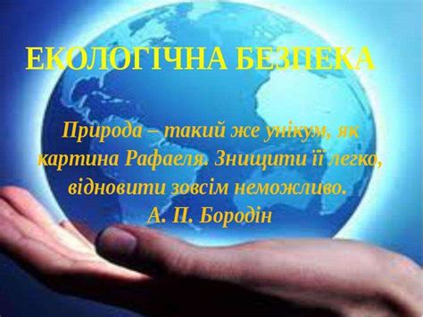 Екологічна безпека Забруднення навколишнього середовища презентация онлайн