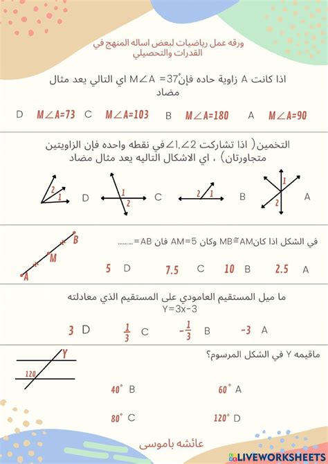 ورقه عمل رياضيات Interactive Worksheet Live Worksheets