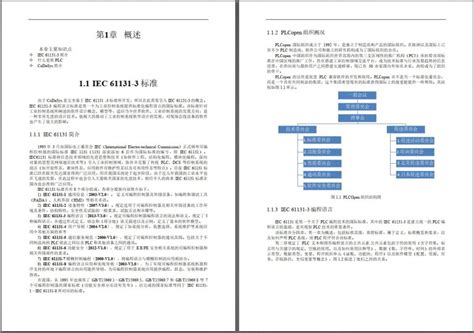 Codesys V3 基础编程指南 电气cad吧