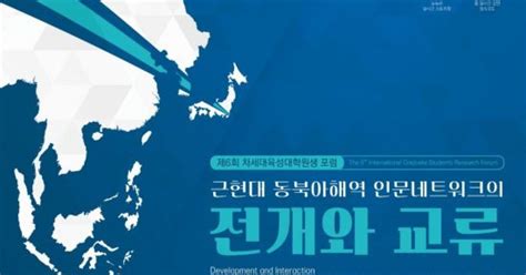 부경대 5개국 대학원생 참가 국제포럼 개최 한국·중국·대만·일본·네덜란드