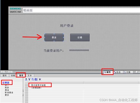 使用tia博途自带的函数实现用户登录并显示用户名的具体方法 博图项目用户名怎么看 csdn博客
