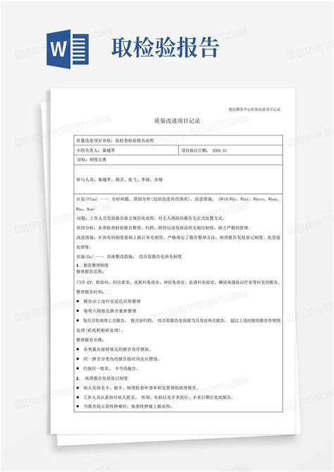 Pdca案例word模板下载编号lzrbzdbx熊猫办公