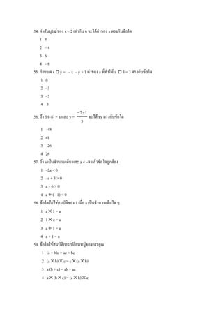 ขอสอบกลางภาค คณต ม 1 เทอม 1 ชดท 1 หนวยท 1 PDF