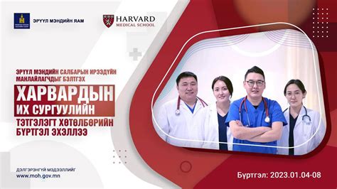 Харвардын Их Сургуулийн тэтгэлэгт хөтөлбөрийн сонгон шалгаруулалт эхэллээ Humanz