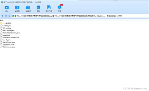 基于javagui的火锅自助点菜客户端和服务端系统 自助点餐系统类图 csdn博客