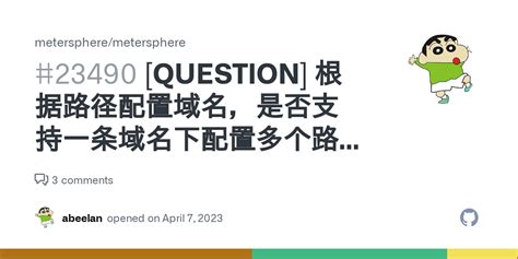 Question 根据路径配置域名，是否支持一条域名下配置多个路径？ · Issue 23490 · Metersphere