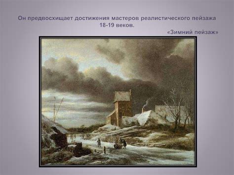 Искусство Голландии Xvii века презентация онлайн