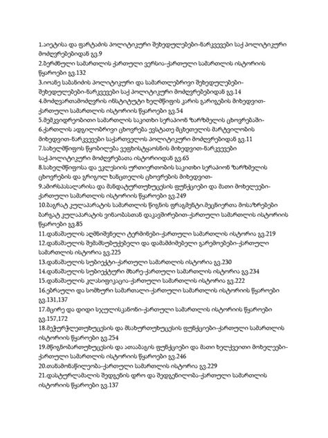 ქართული სამართლის ისტორია საკითხები Pdf