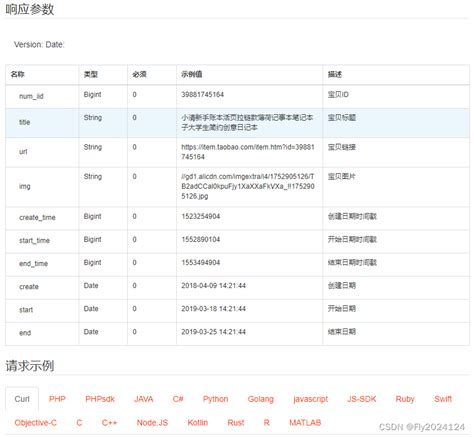 淘宝 天猫批量获得淘宝商品上下架时间 API 返回值说明 淘宝上架时间 接口 CSDN博客