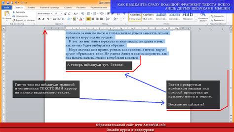 Выделение фрагмента текста мышкой часть 1 Ms Office Учебные