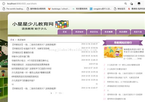 基于ssm的小星星少儿教育系统 代码 最代码