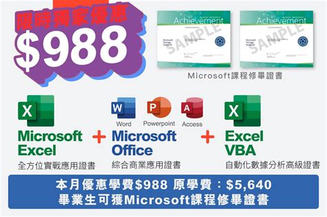 【 988學費優惠 Excel Office Vba三大課程】 Maya Education Hong Kong